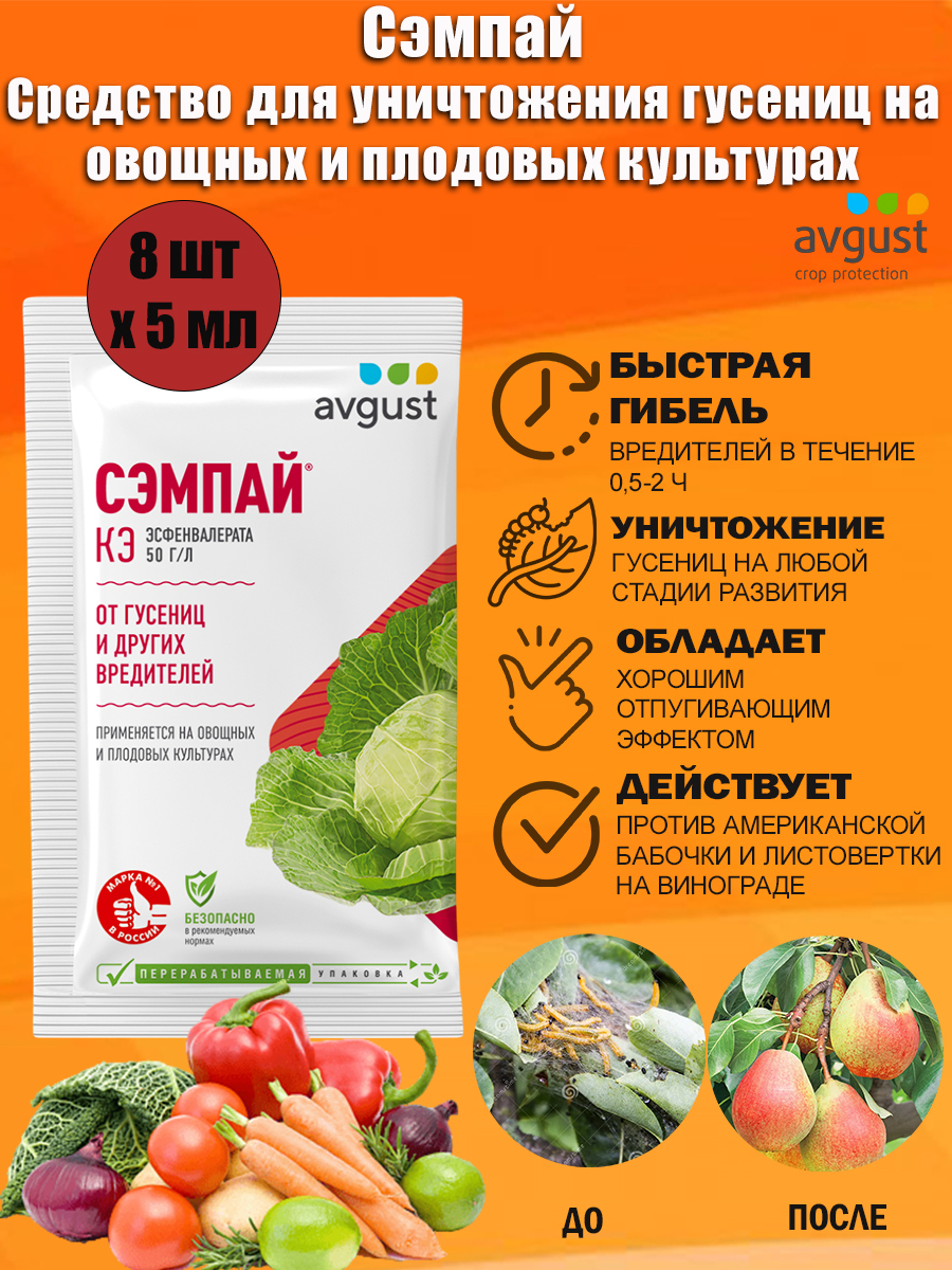 Средство для уничтожения гусениц на овощных и плодовых культурах Avgust ...