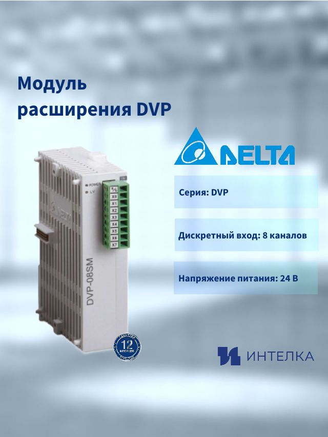 Модуль дискретных входов Delta Electronics: 8DI, Модуль расширения для ...
