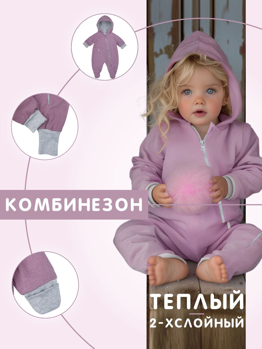 Комбинезон Девочки Сонный Гномик, размер 86, рост 86-92 розовый Зима ...