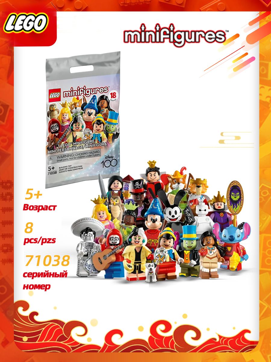 Минифигурка LEGO Minifigures 71038 Disney 100 Years(1 минифигурка ...