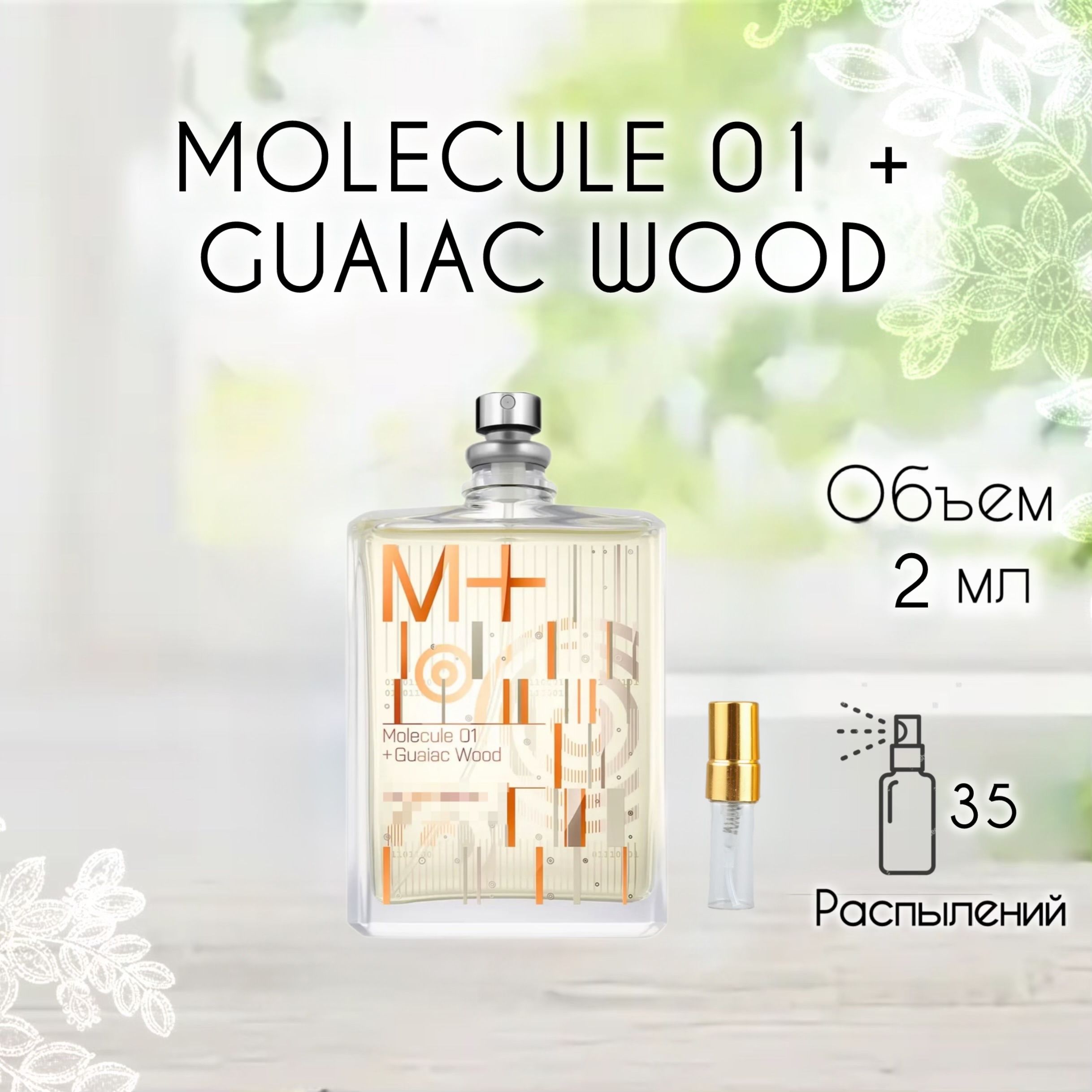 Вода парфюмерная Molecule 01 + Guaiac Wood 2 мл купить на OZON по ...