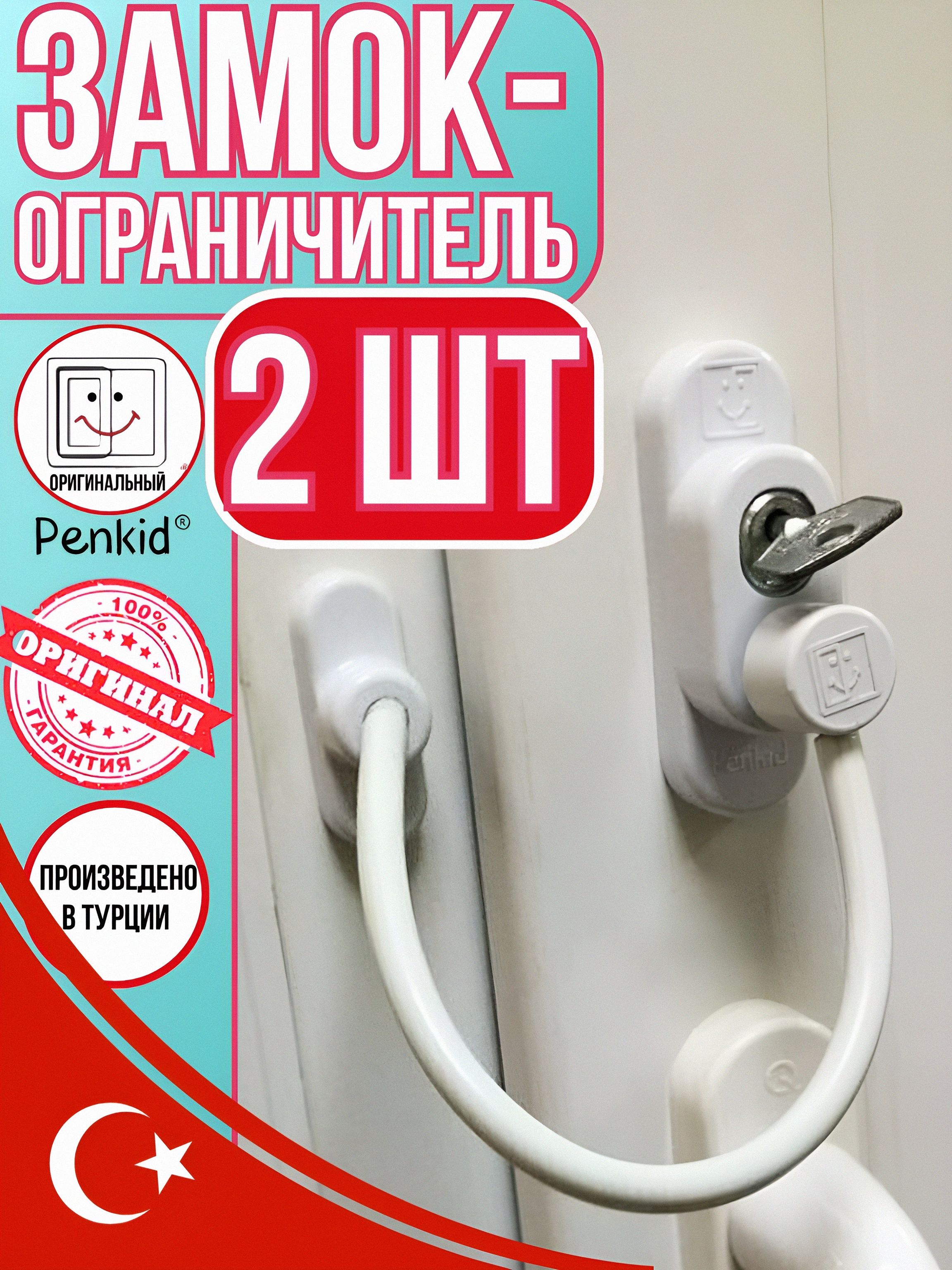 Замок Penkid оконный с тросом, белый, комплект из 2 шт: купить на OZON ...