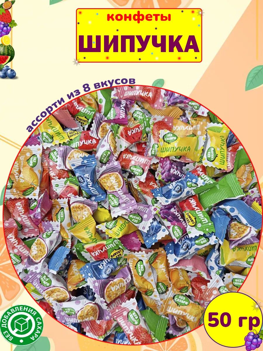 Прессованные конфеты без сахара Шипучка ассорти, 50 гр купить на OZON ...