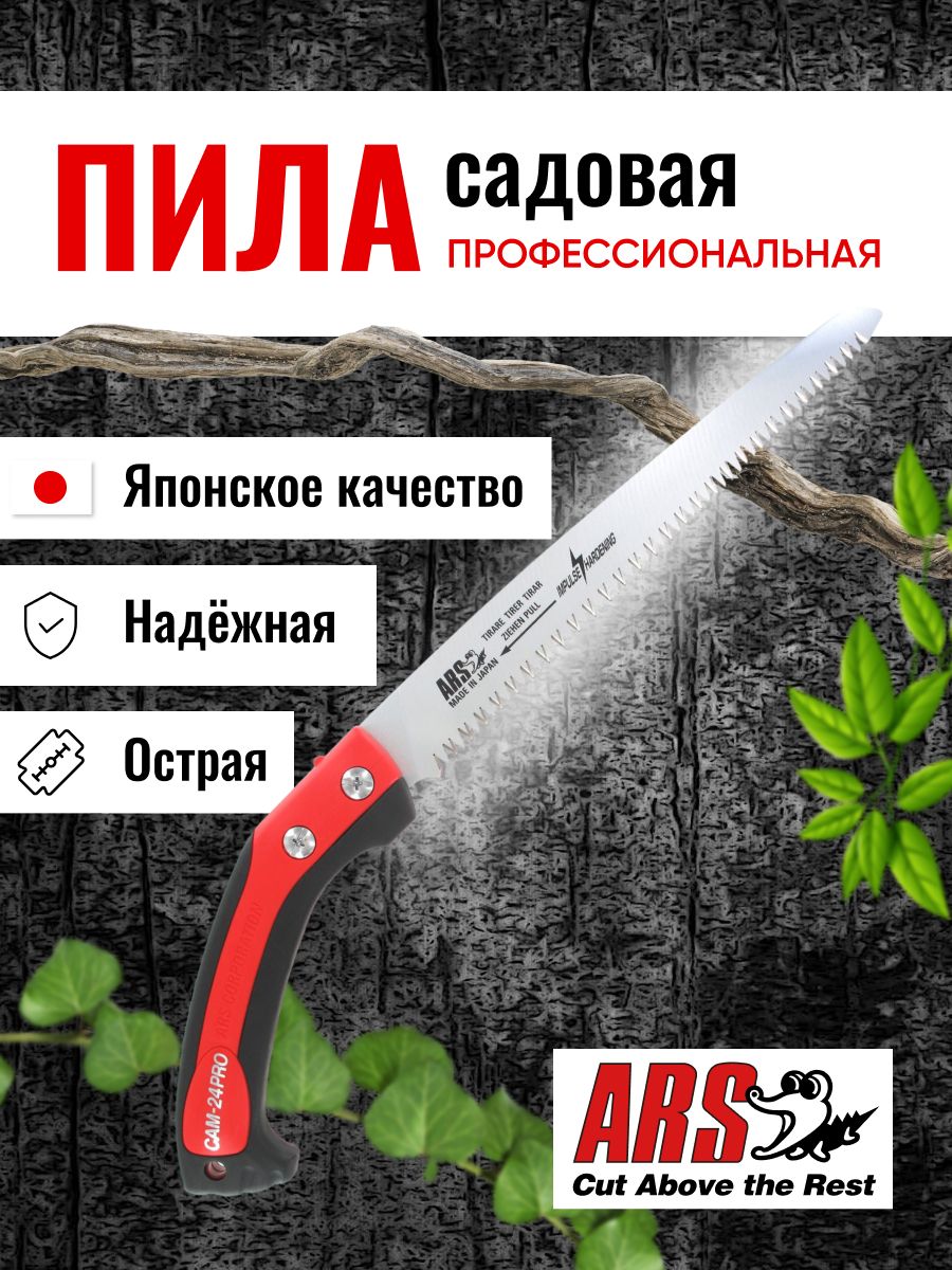 Пила ручная профессиональная ARS CAM-18PRO в кобуре купить на OZON по ...