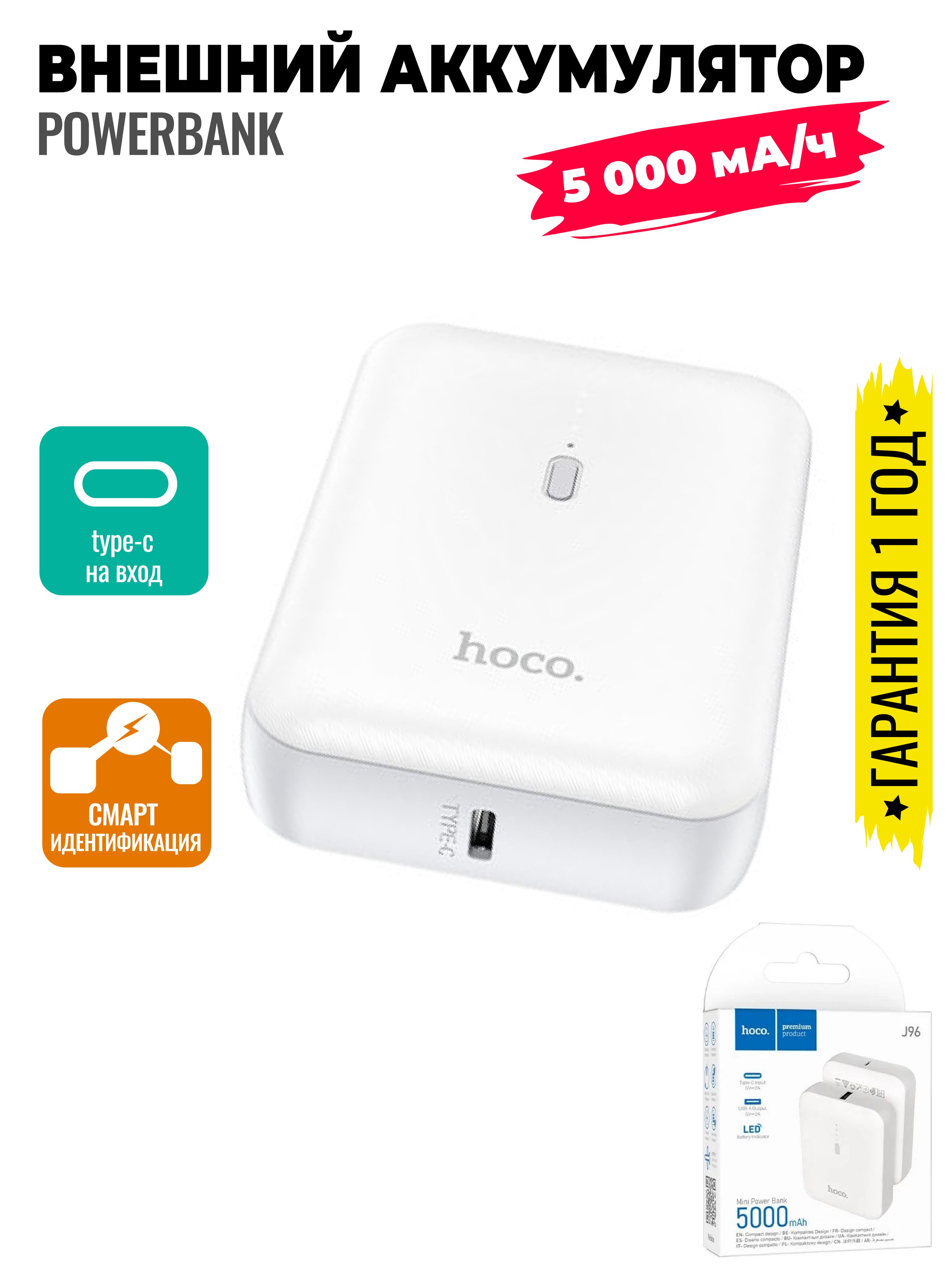 Внешний аккумулятор (Power Bank) hoco J96 купить c доставкой на OZON по ...