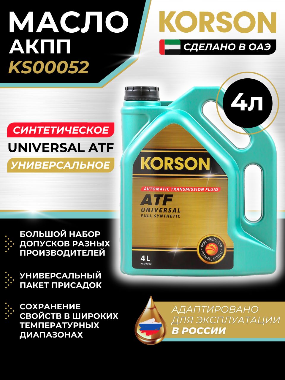 Масло АКПП Декстрон 2/3 АТФ СП 2/3 Полностью Синтетическое KORSON FULL ...