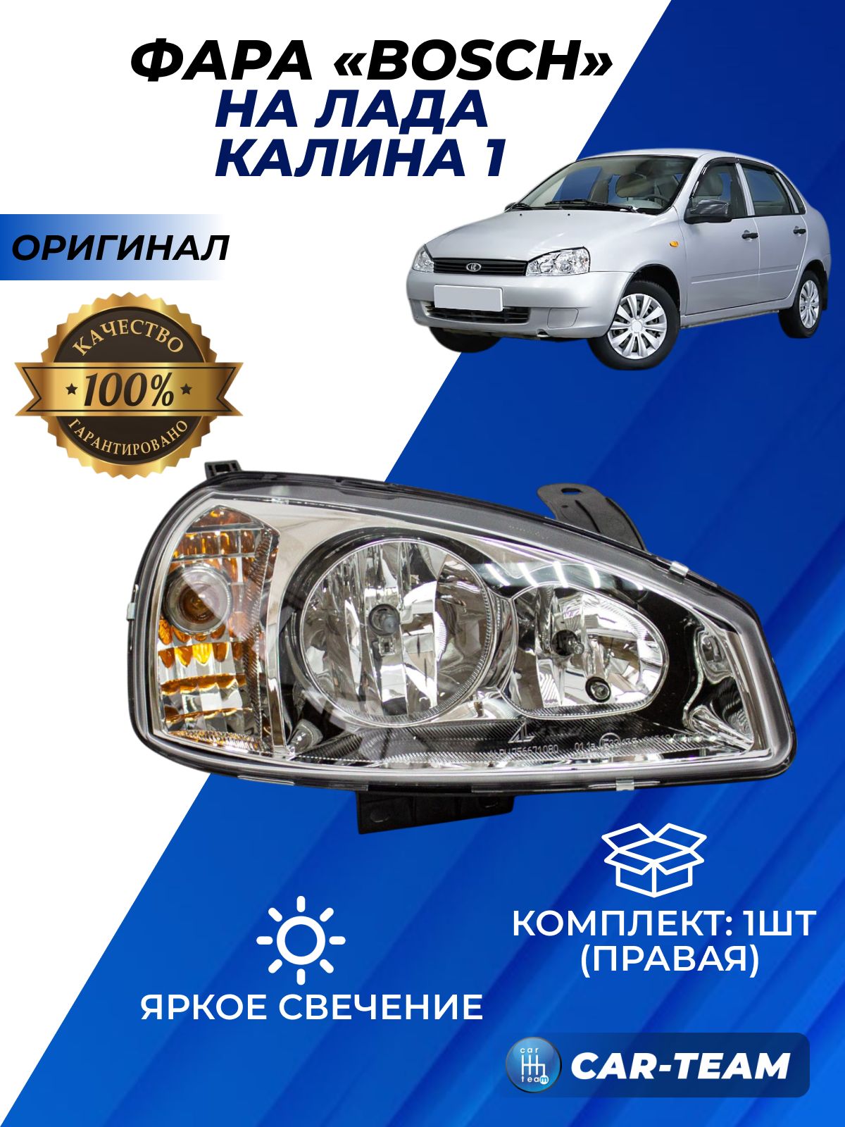 Фара на Калина 1 правая передняя "Bosch", на правую сторону оригинал ...