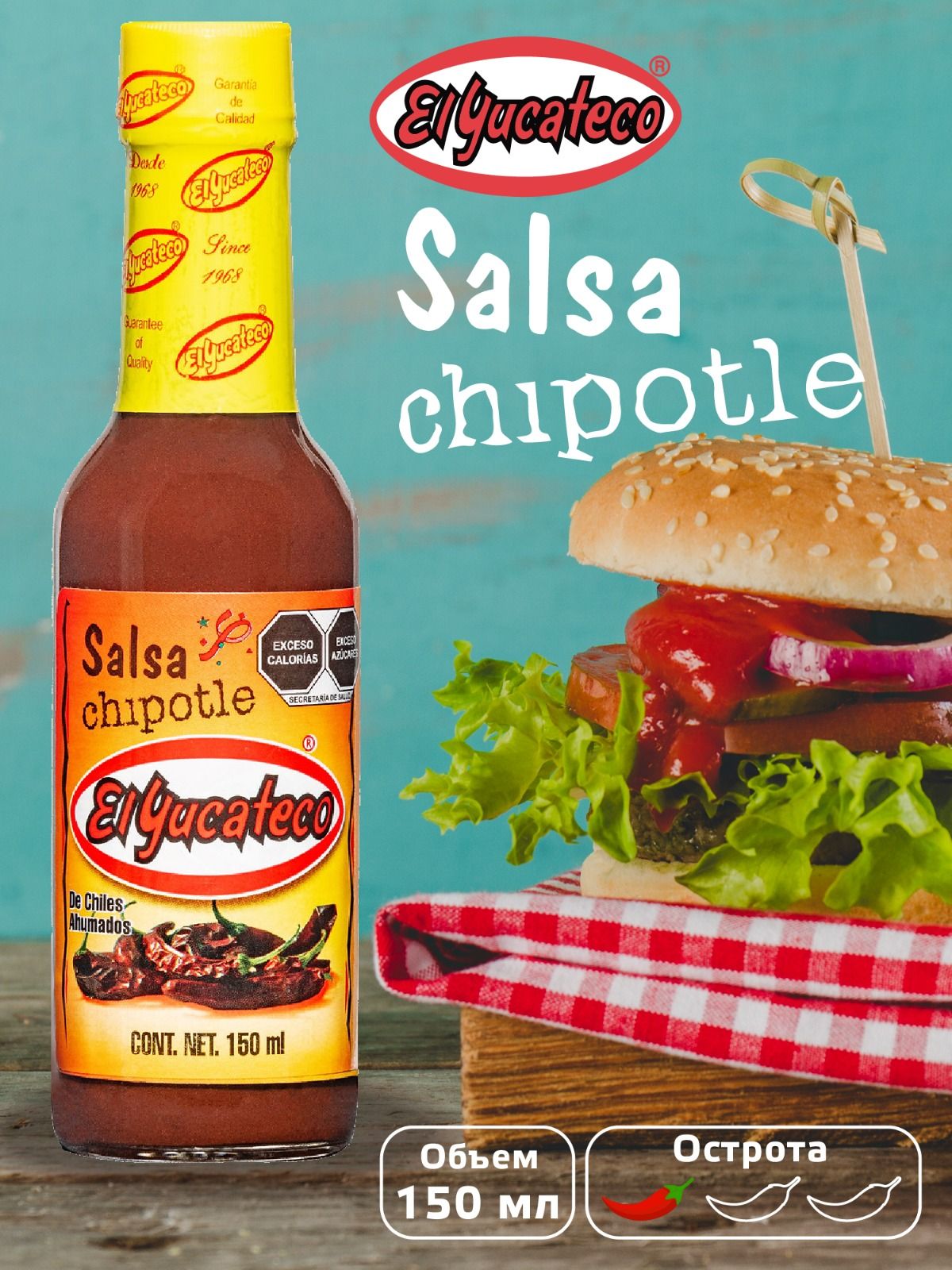 Острый копченый соус El Yucateco Chile Chipotle (Чипотле), 150 мл для ...