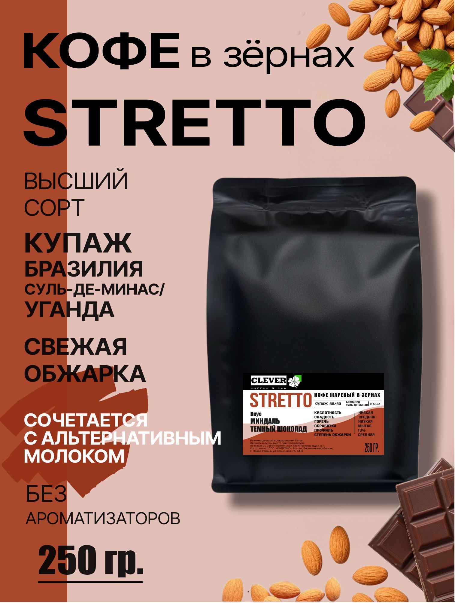 Кофе в зернах 250 гр, для кофемашин и турки, Stretto купить на OZON по ...