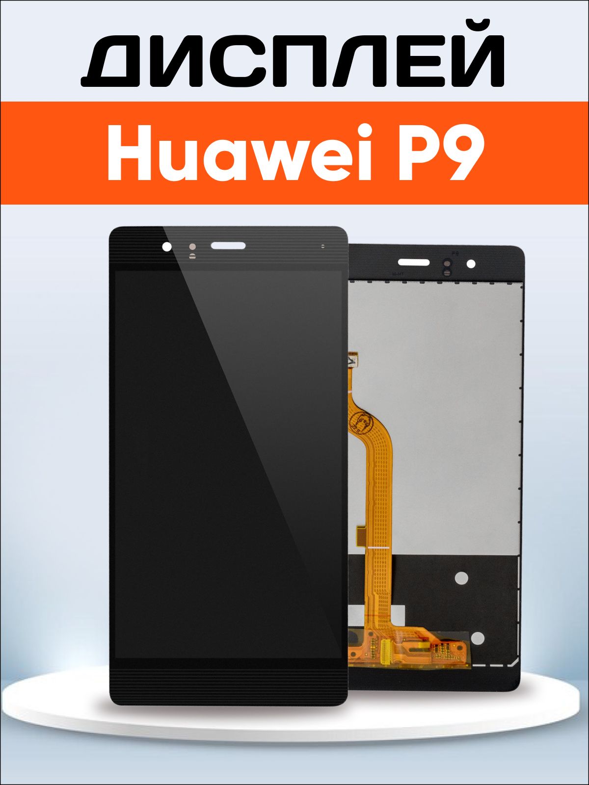 Дисплей для Huawei P9 (Eva L09, Eva L19, Eva L29, Eva DL00) (экран ...