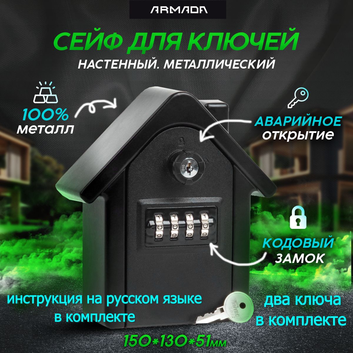 Master Lock Ключница настенная "черный домик" с 1 крюч., 1 шт купить на ...