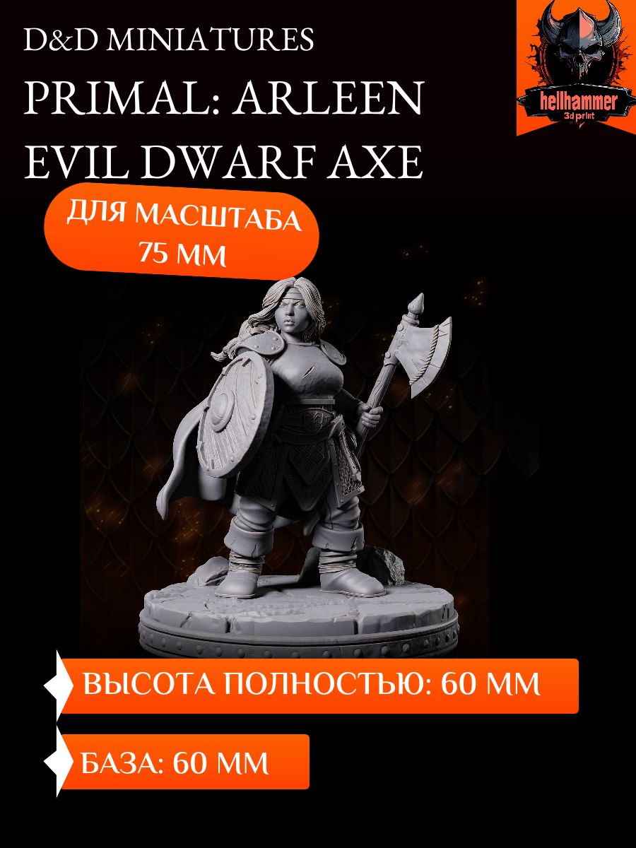 Миниатюра Злой Гном Evil Dwarf Arleen Axe - Primal Collection 75мм ...