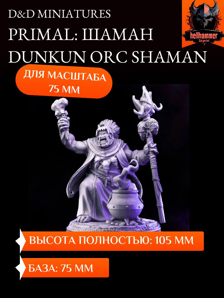 Миниатюра Орк Шаман Dunkun Orc Shaman - Primal Collection 75мм (Primal ...
