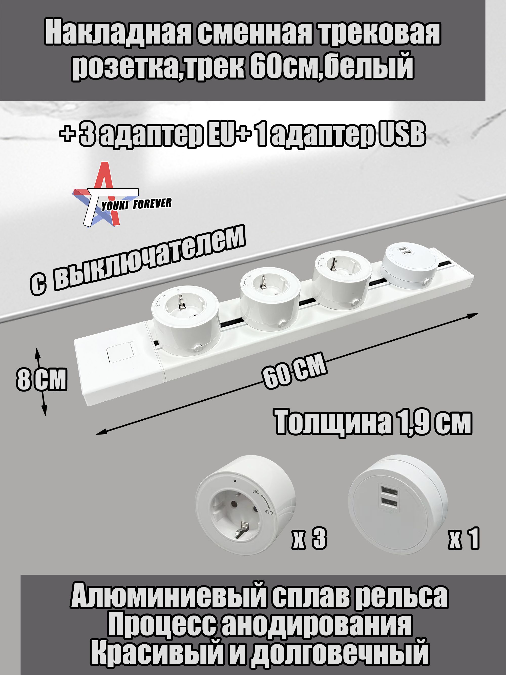 Накладная сменная трековая розетка(с выключателем),трек 60см,белый + 3 ...