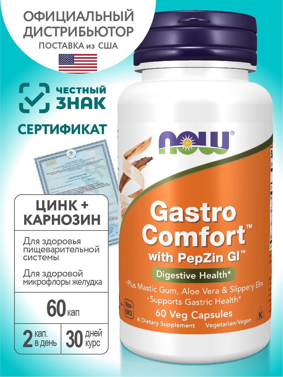 NOW Gastro Comfort With Pepzin Gi, Гастрокомфорт 60 капсул купить на ...