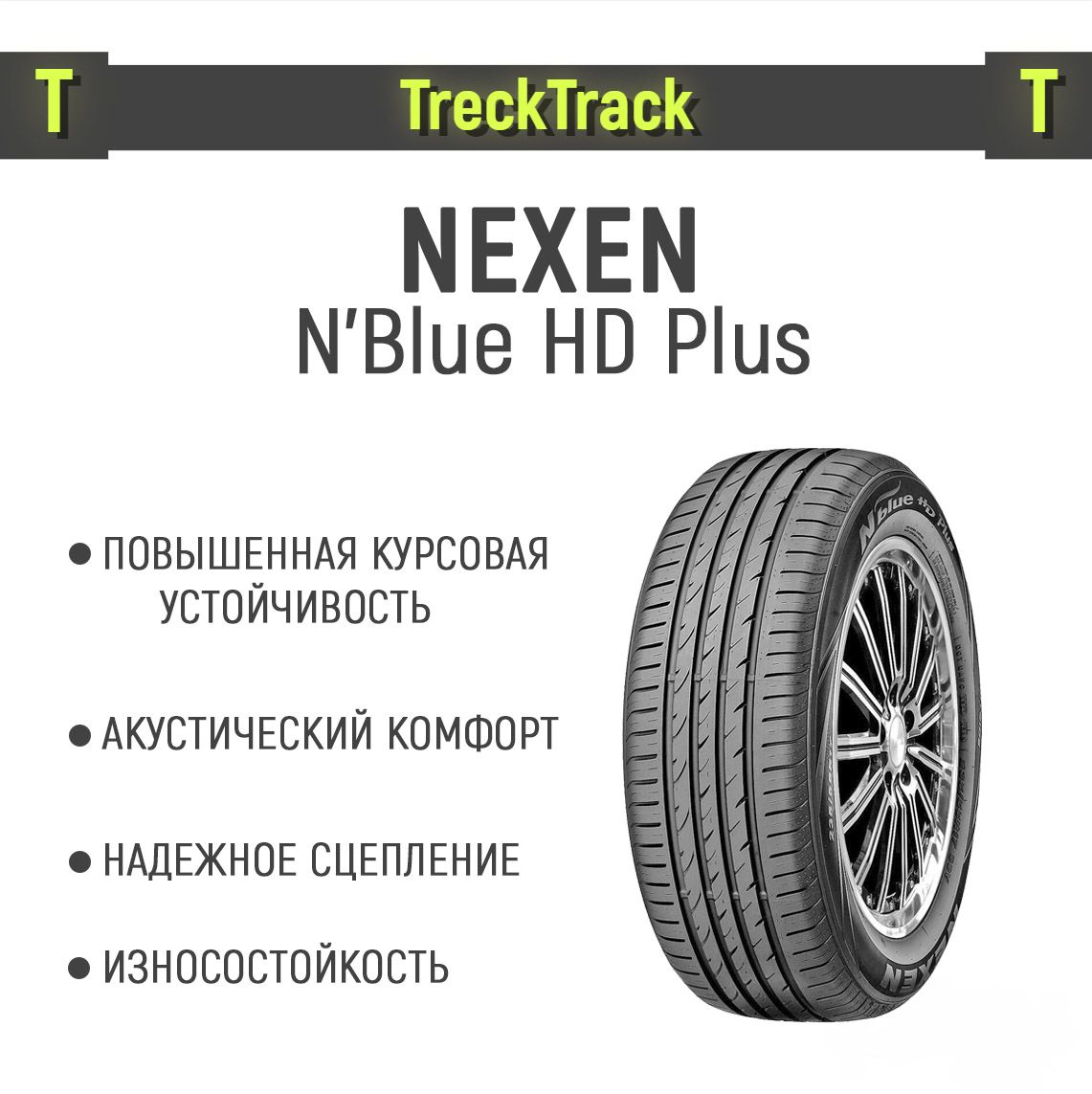Nexen Nblue HD Plus Шины летние 185/65 R15 88T NXK15752 (2058924404)