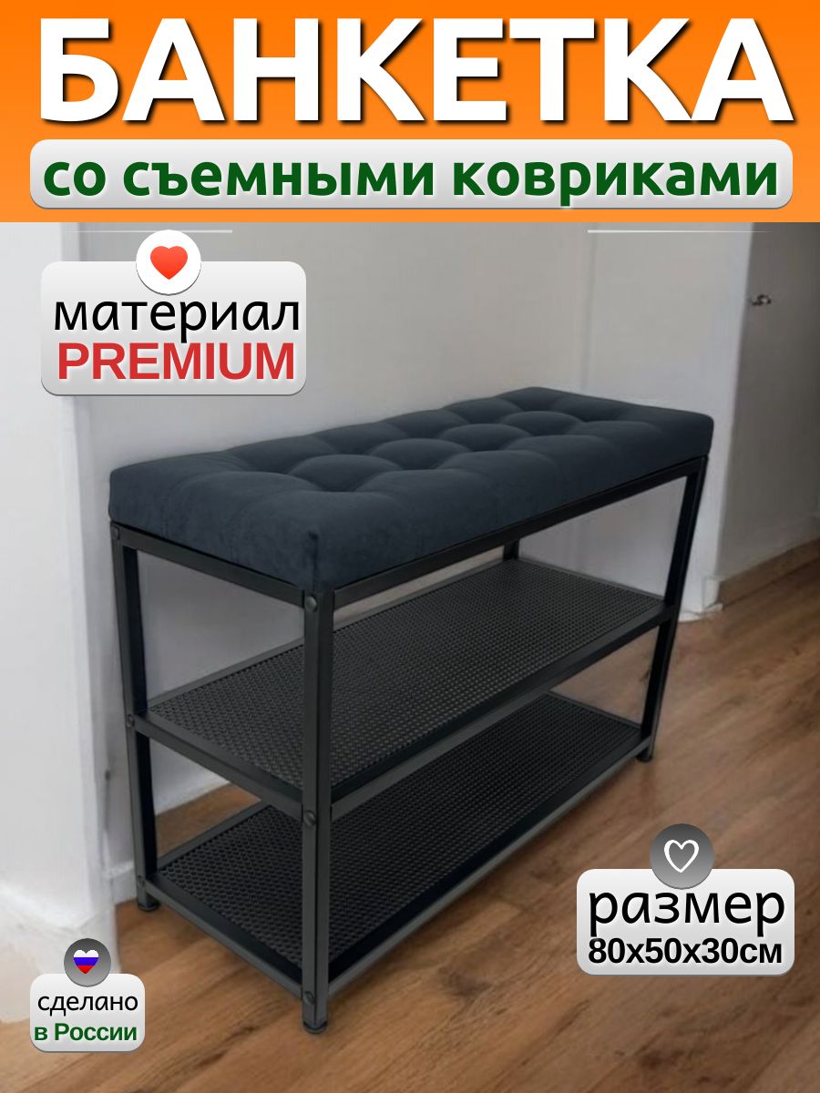 Обувница KERTEX Банкета, Металл, 80x30x50 см купить c доставкой на OZON ...
