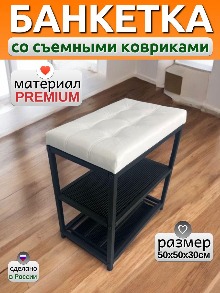 Обувница KERTEX Банкета, Металл, 50x30x50 см купить c доставкой на OZON ...
