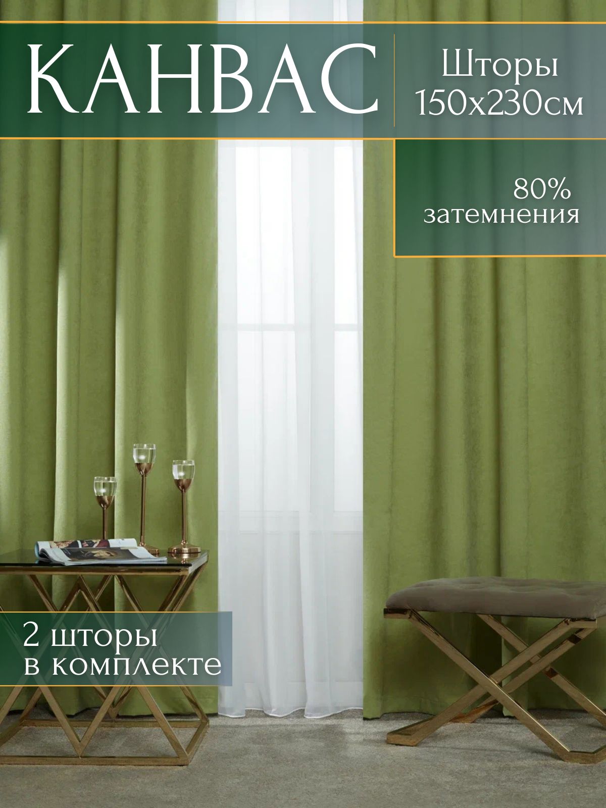 портьера Peris Home Decor AR0 , 230х150см, Салатовый, Канвас купить c ...