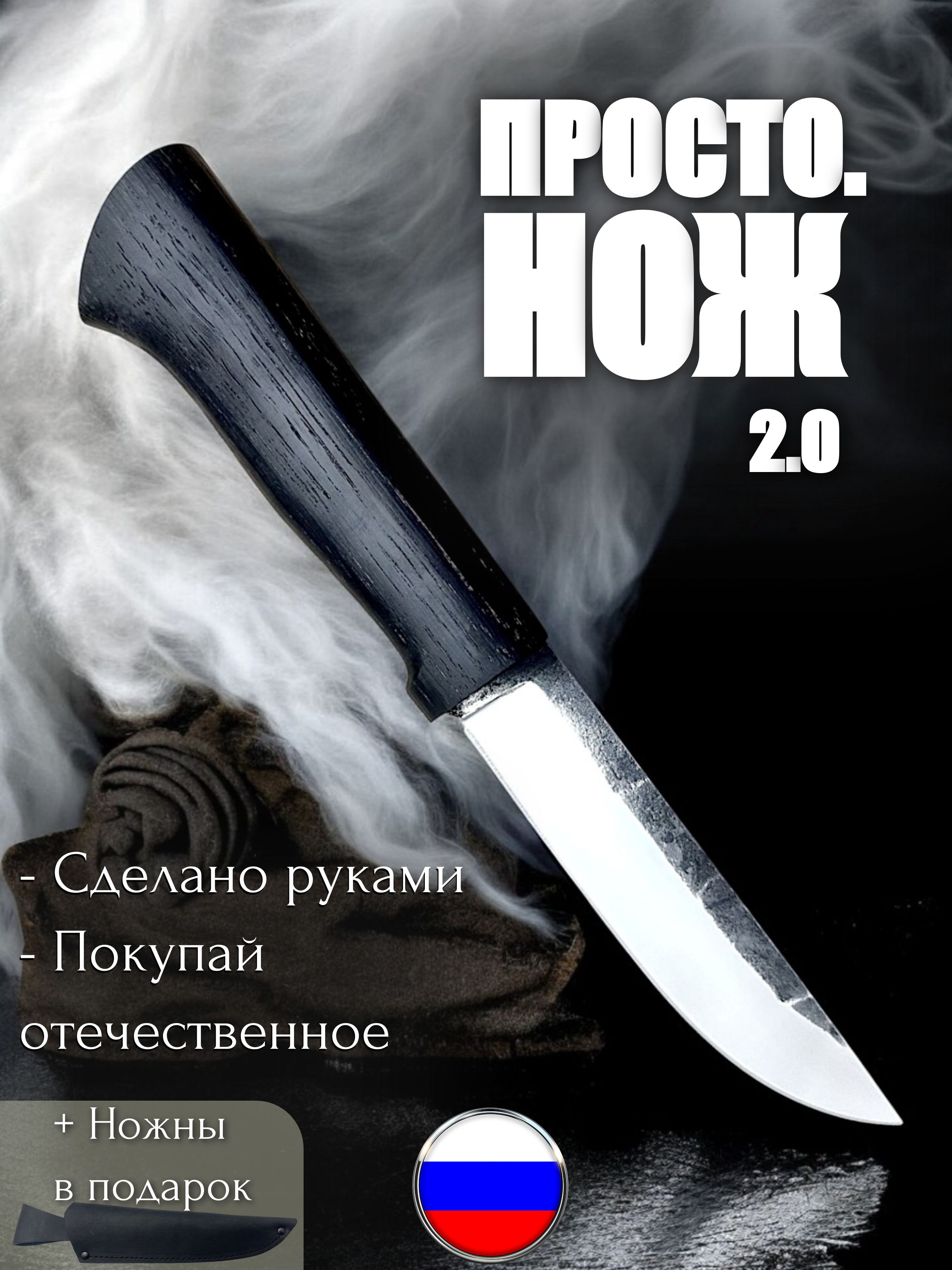 Просто.нож Нож туристический, длина лезвия 13 см купить на OZON по ...