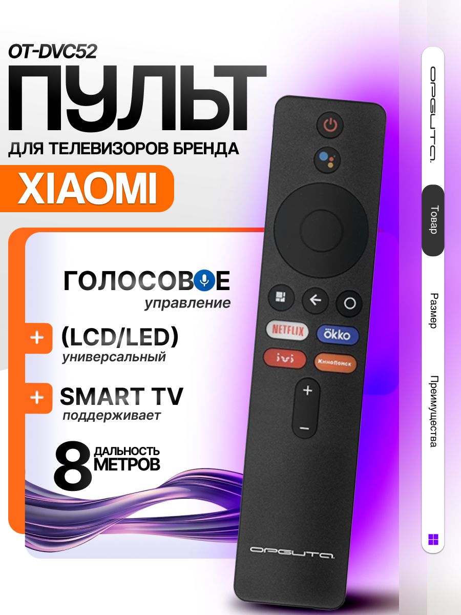 Голосовой пульт для XIAOMI MI TV, Android TV BOX XMRM-M3 (MI-VER.9 ...