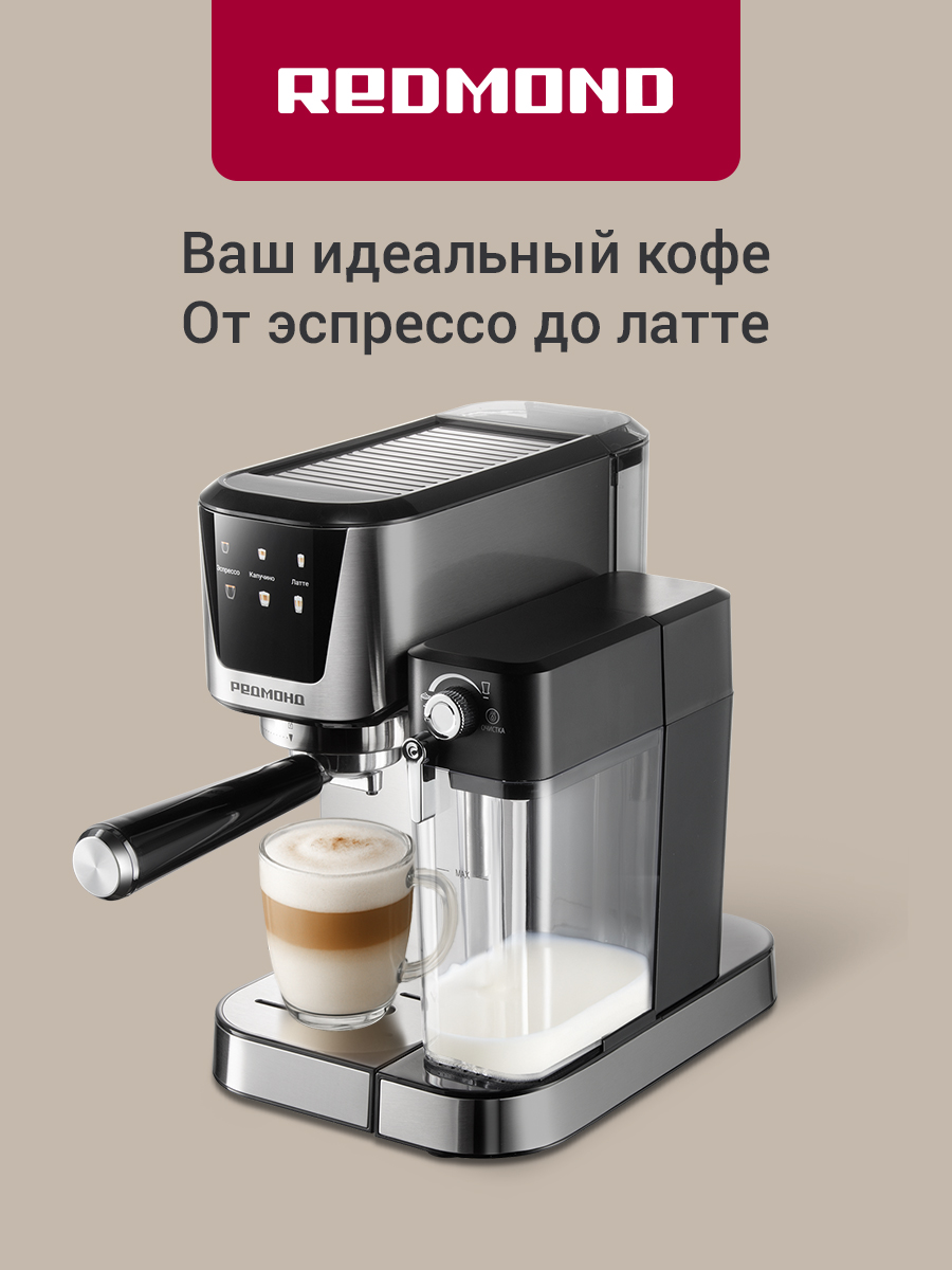 Кофеварка рожковая с автоматическим капучинатором РЕДМОНД CM715, 15 бар ...