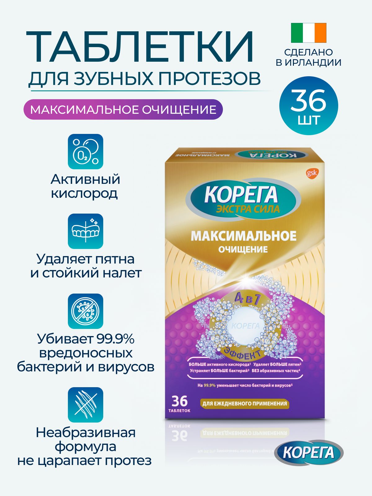 Корега Максимальное очищение, таблетки д/очищ. зубных протезов, 36 шт ...