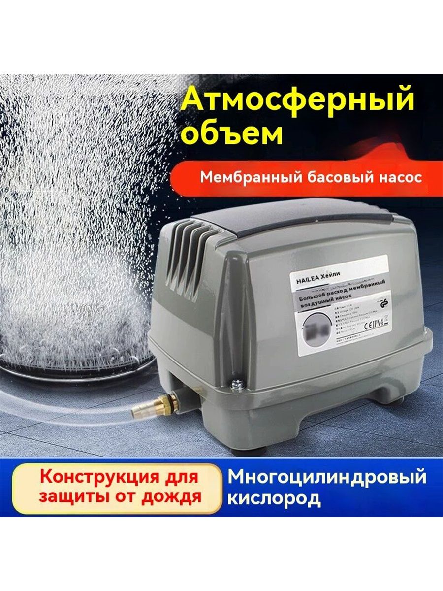 Мощный аквариумный аэрационный насос Hailea 45 Вт, диафрагменный ...