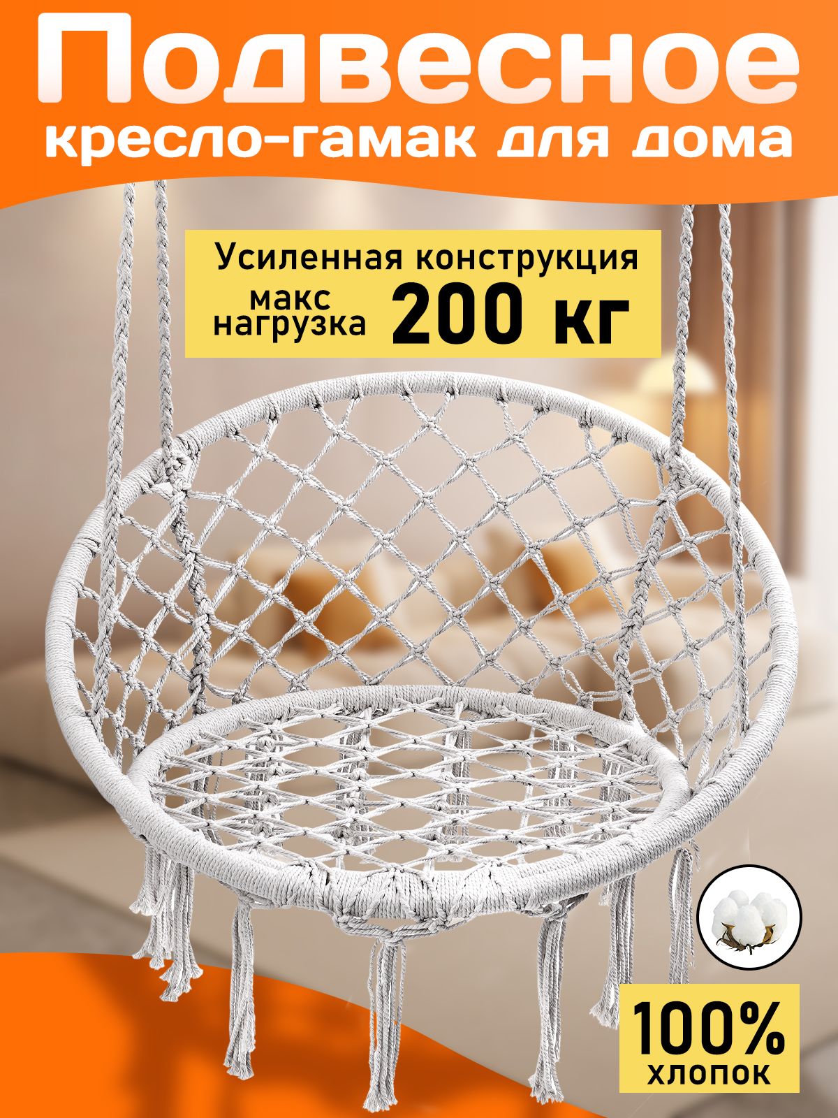 Подвесное кресло HAM CHAIR, 60, Хлопок, Полиэстер купить c доставкой на ...