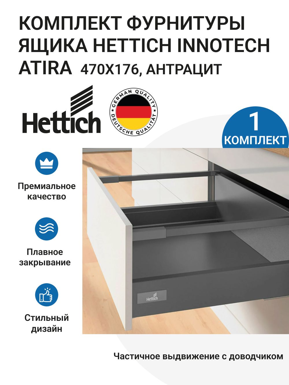 Комплект фурнитуры ящика HETTICH InnoTech Atira с доводчиком Silent ...