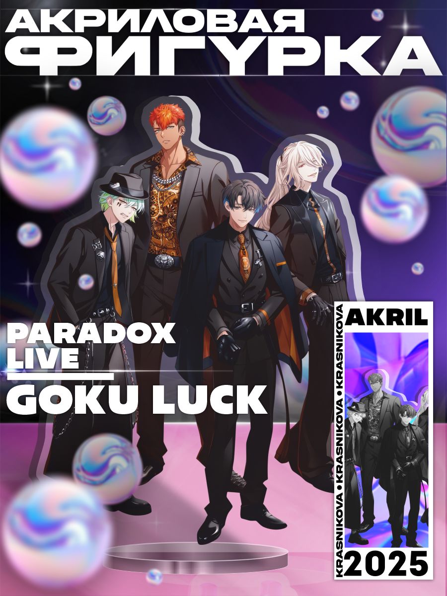 Акриловая фигурка аниме Paradox Live Goku Luck купить на OZON по низкой ...
