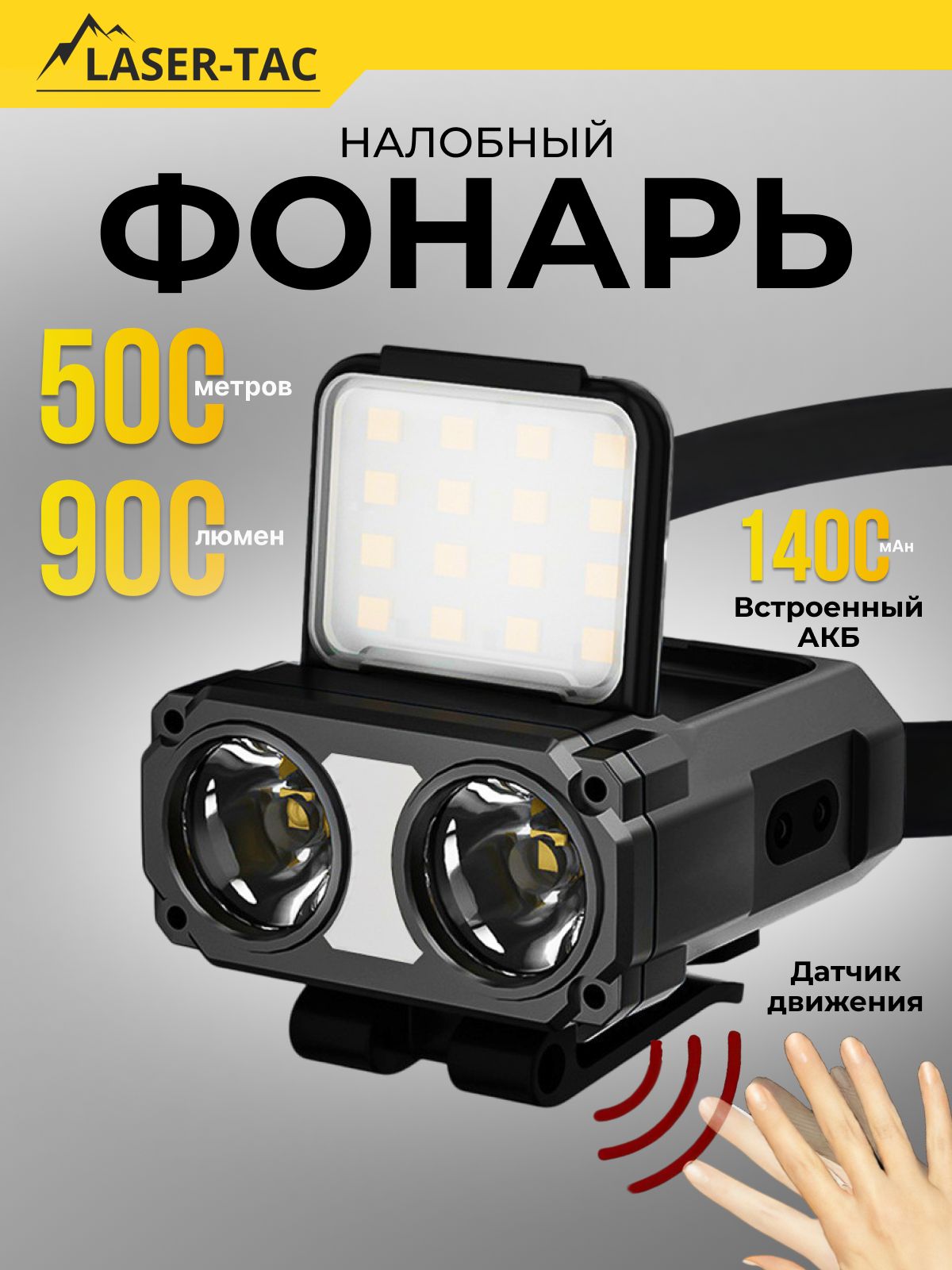 LASER-TAC Налобный фонарь купить на OZON по низкой цене (2365869801)