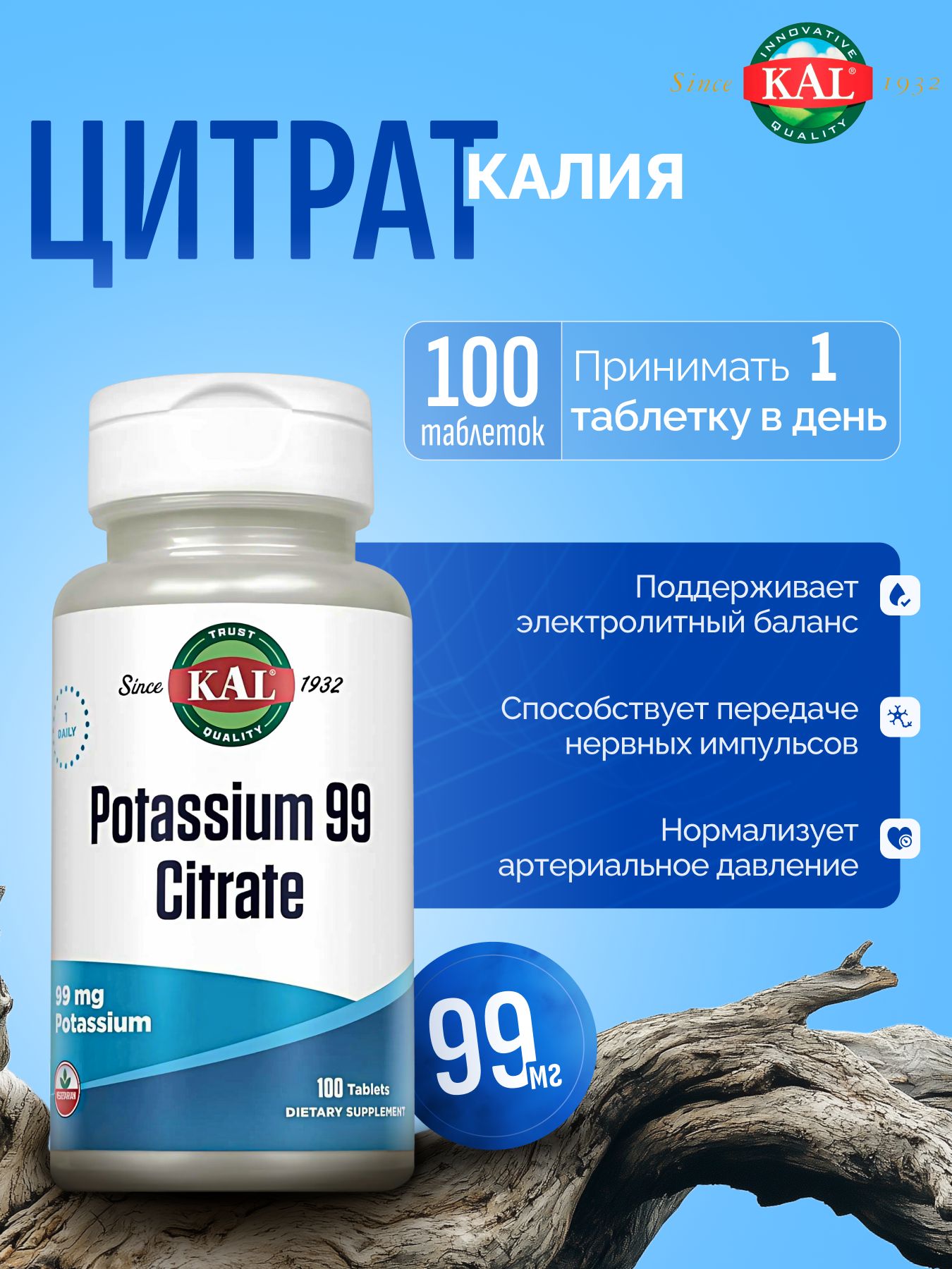 KAL Potassium 99 Citrate (калия цитрат) 99 мг 100 таблеток купить на ...