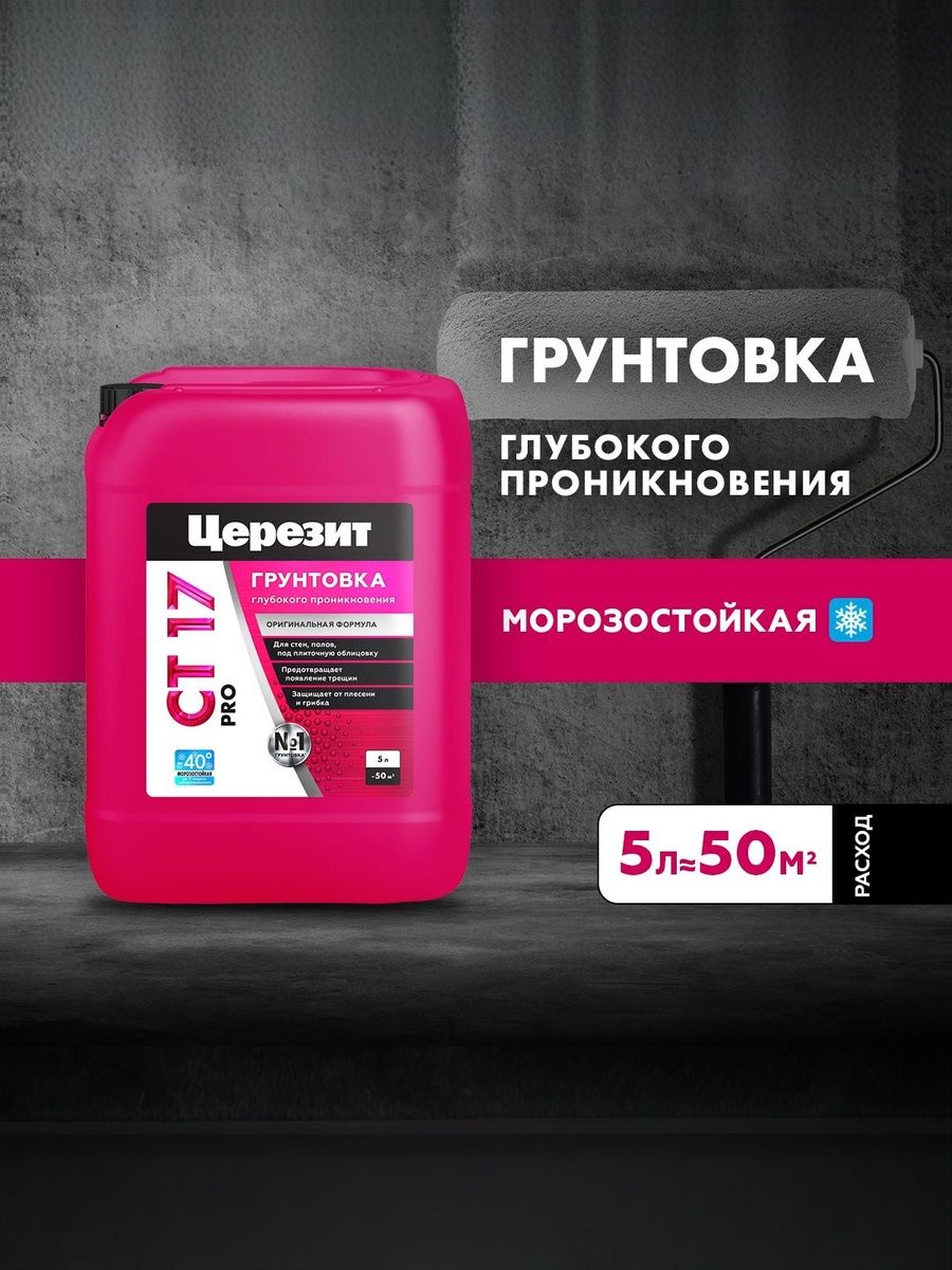 Грунтовка Ceresit CT17 5л / Укрепляющая глубокого проникновения купить ...