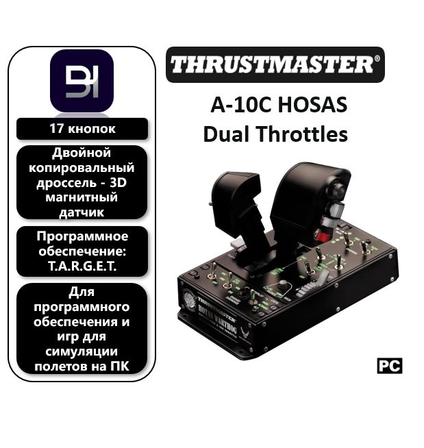 Контроллер симулятора полета Thrustmaster HOTAS Warthog Dual Throttle ...
