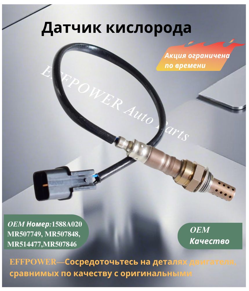 Соотношение кислорода и топлива 1588A020 MR507848 для Mitsubishi ...