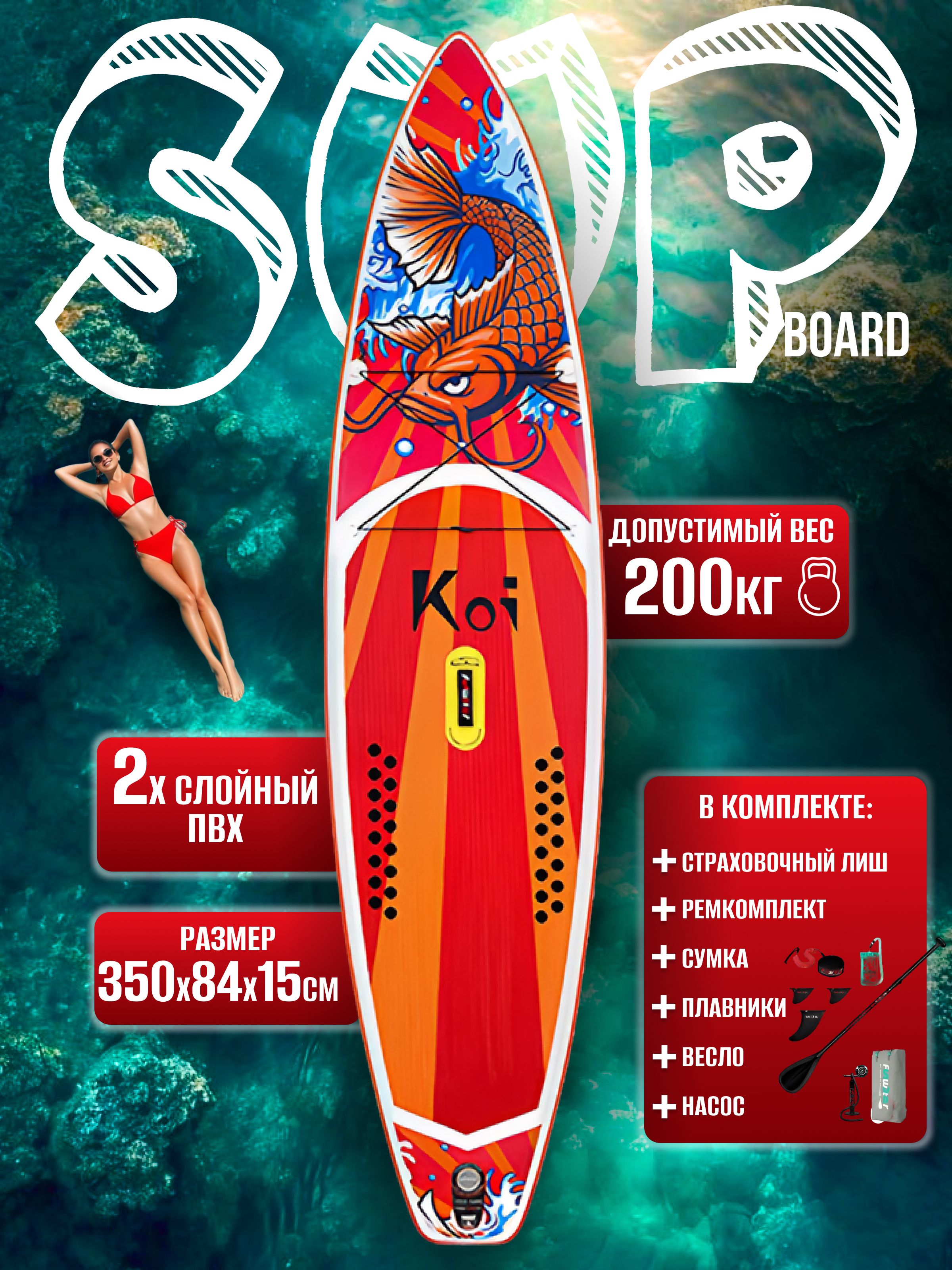 Сап доска Sup board KOI 01Е 11.6' Надувная SUP-доска c веслом и насосом ...