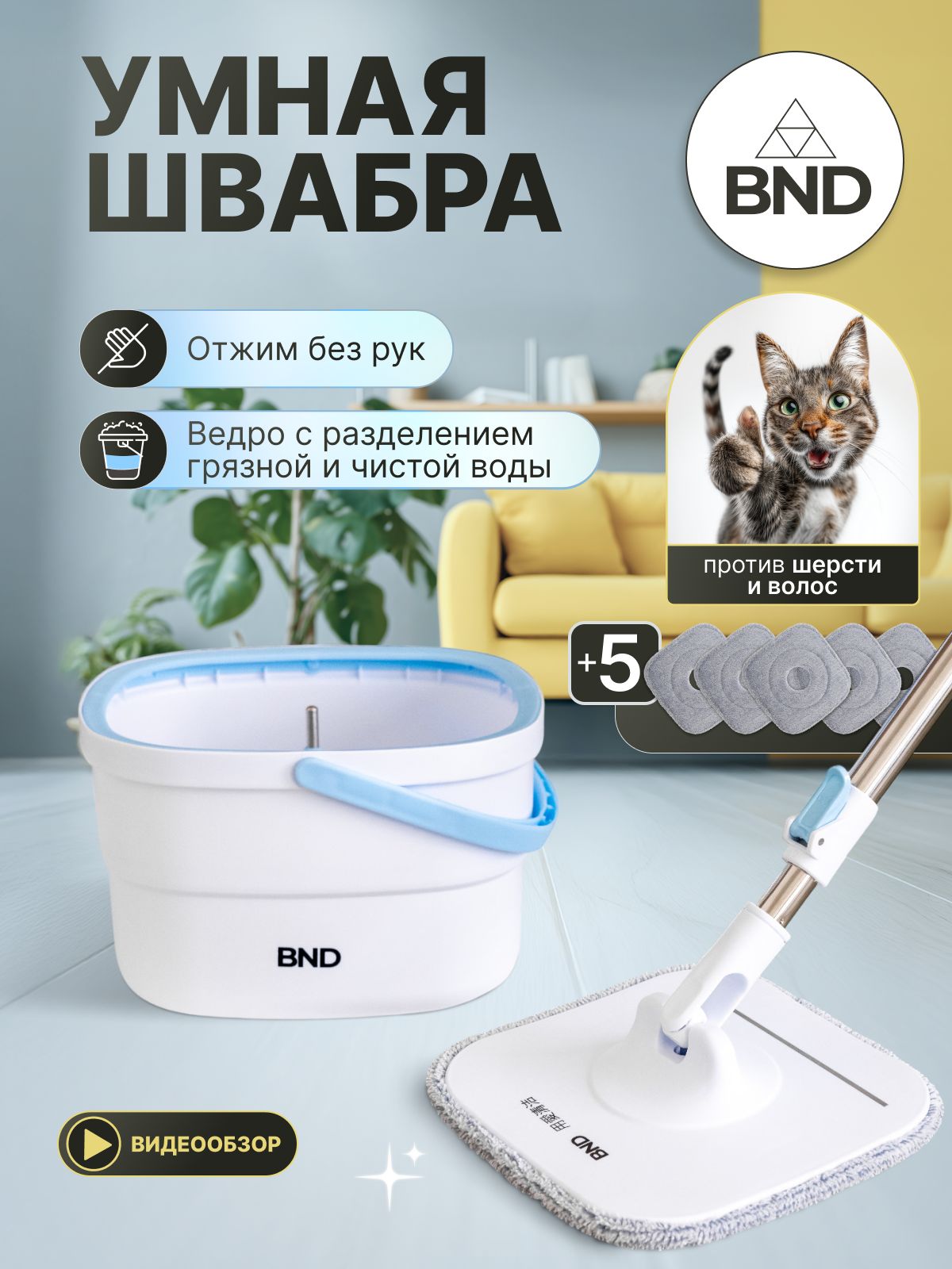 Умная швабра для мытья полов, BND, швабра с отжимом и ведром (бело ...