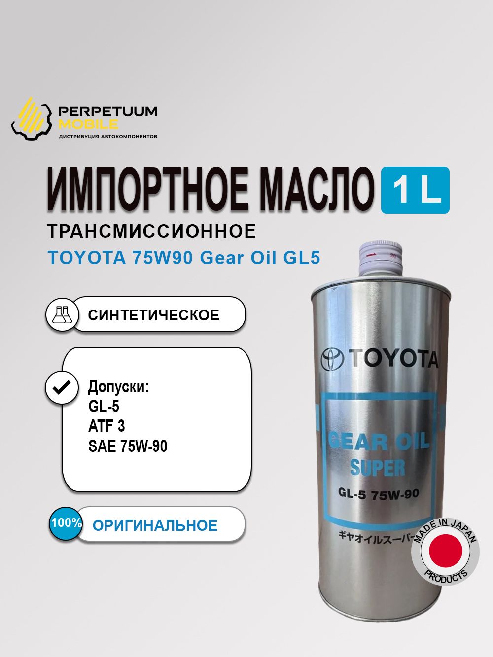 Масло трансмиссионное TOYOTA 75W90 Gear Oil GL5 (1л) Арт.0888503106 ...