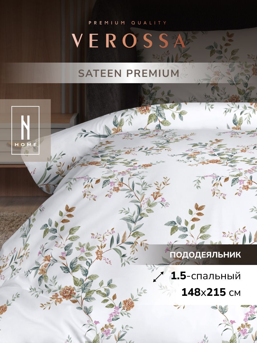 Пододеяльник Verossa 0249, 148x215 купить c доставкой на OZON по низкой ...