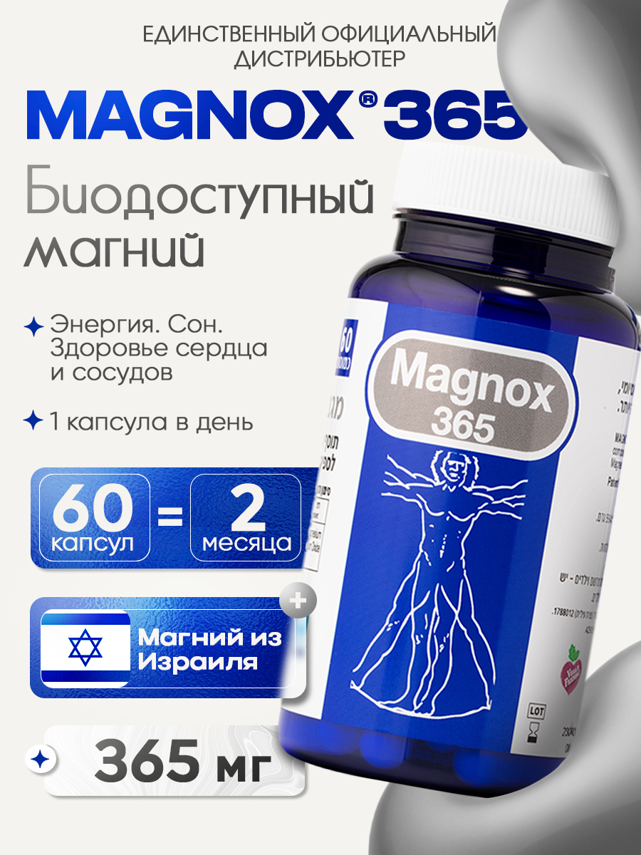 Magnox Ионный магний для взрослых 365 мг 60 капсул купить на OZON по ...