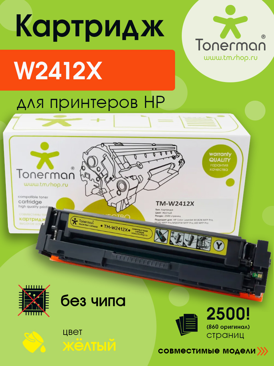 Картридж Tonerman W2410 без чипа, Желтый (yellow), для лазерного ...