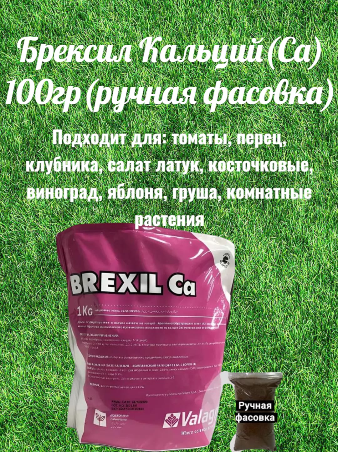 Брексил Кальций (Brexil Ca) 100 гр купить на OZON по низкой цене ...