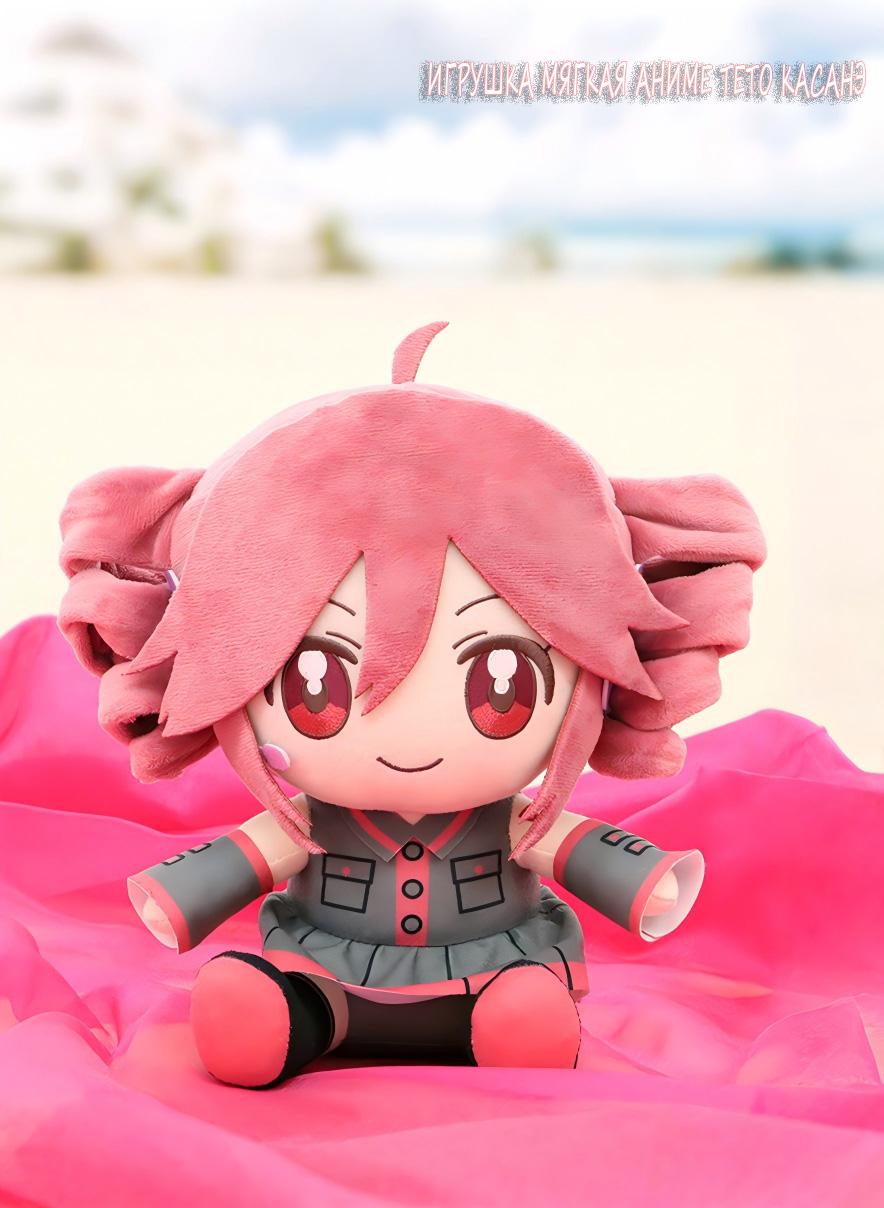 Плюшевая игрушка Kasane Teto Nuipurike Mascot Ball Chain 20cm купить на ...