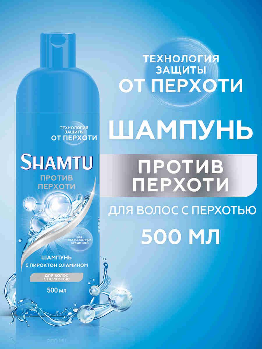 SHAMTU Шампунь для волос женский от перхоти с пироктон оламином, 500 мл ...