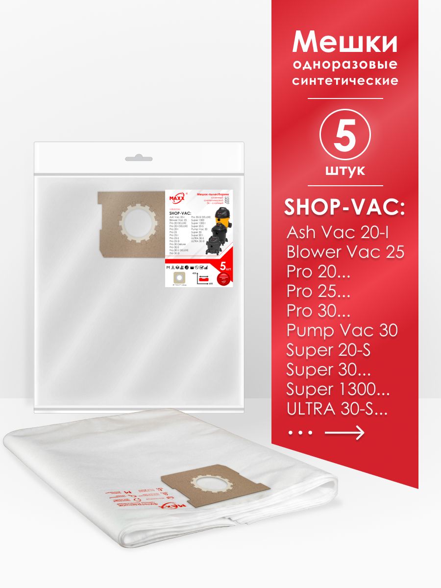 Мешки одноразовые для пылесоса Shop-Vac Pump Vac 30, Super 1300, 20-S ...