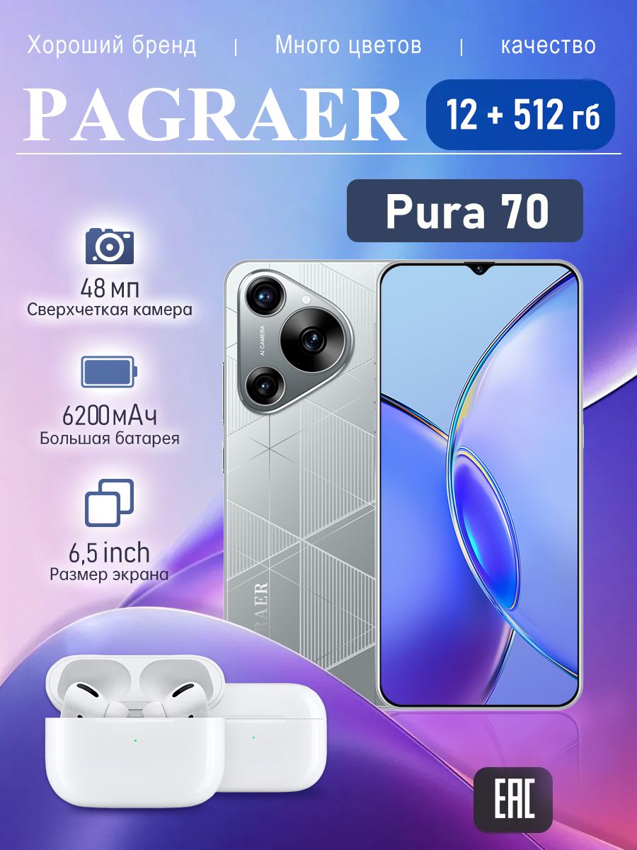 Смартфон PAGRAER Pura 70 256 ГБ 8 ГБ Серебряный 6.5 Pura 70 купить c ...