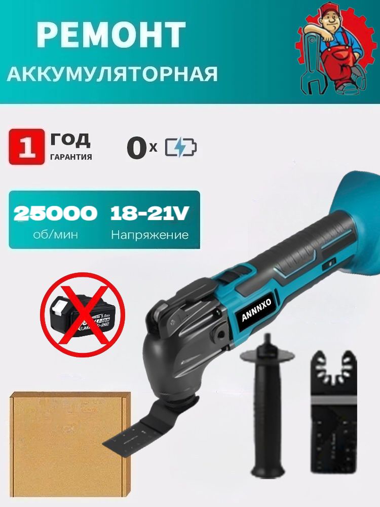 ANNNXO Многофункциональный инструмент реноватор по дереву и металлу по ...