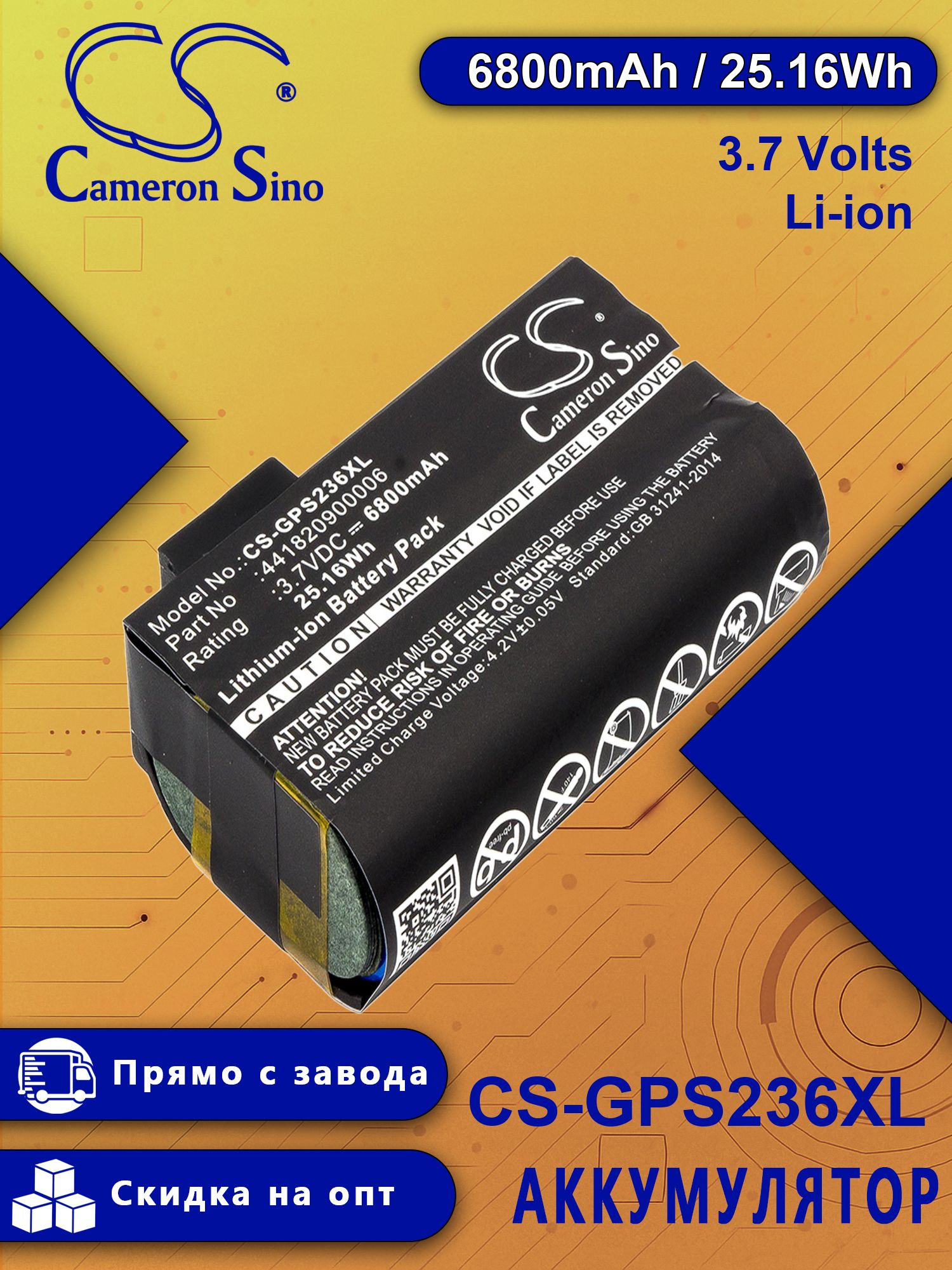 Аккумулятор CS-GPS236XL/Подходит для бренда Getac, AdirPro, Nautiz ...