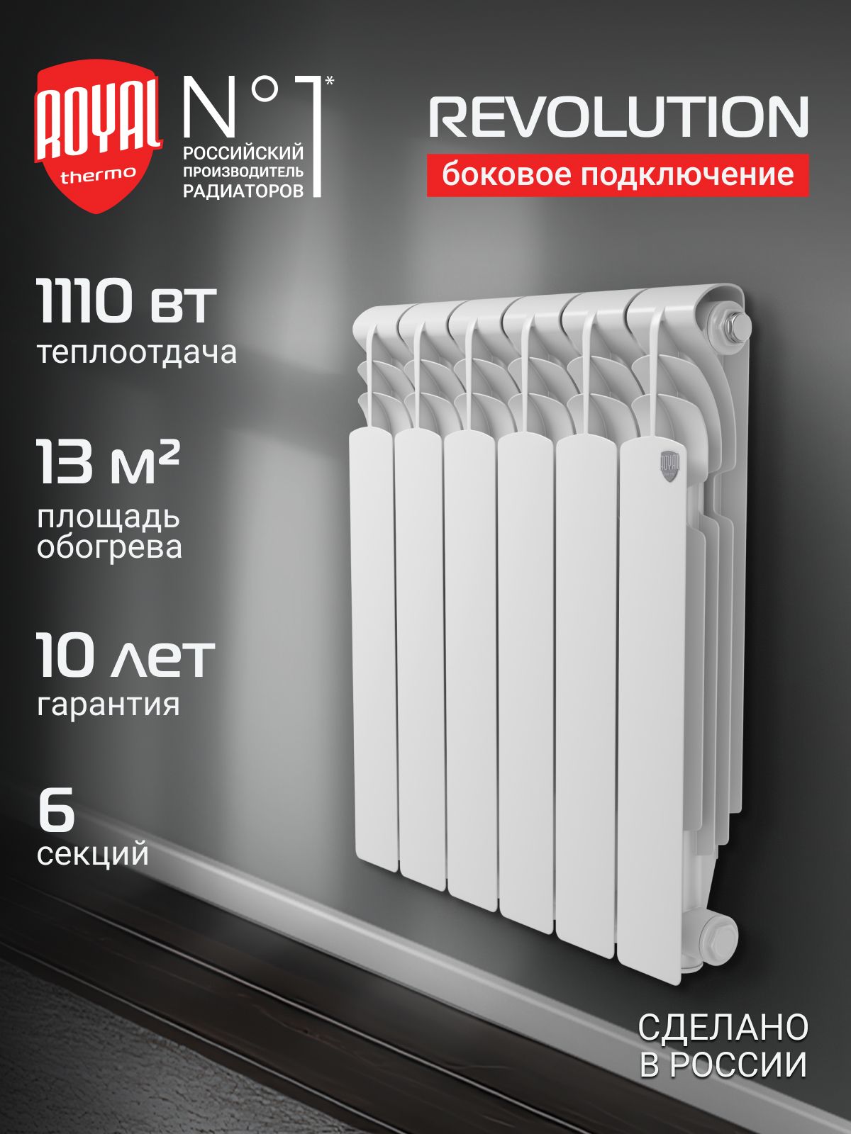 Радиатор отопления алюминиевый Royal Thermo Revolution A 500 - 6 секц ...